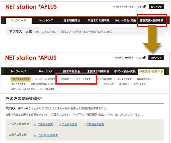 NETstation*APLUSのIDは変更できますか？